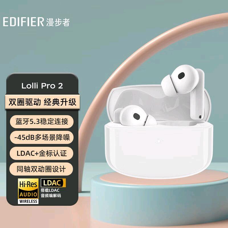 EDIFIER Loli Pro2 【个人评价】-漫步者社区