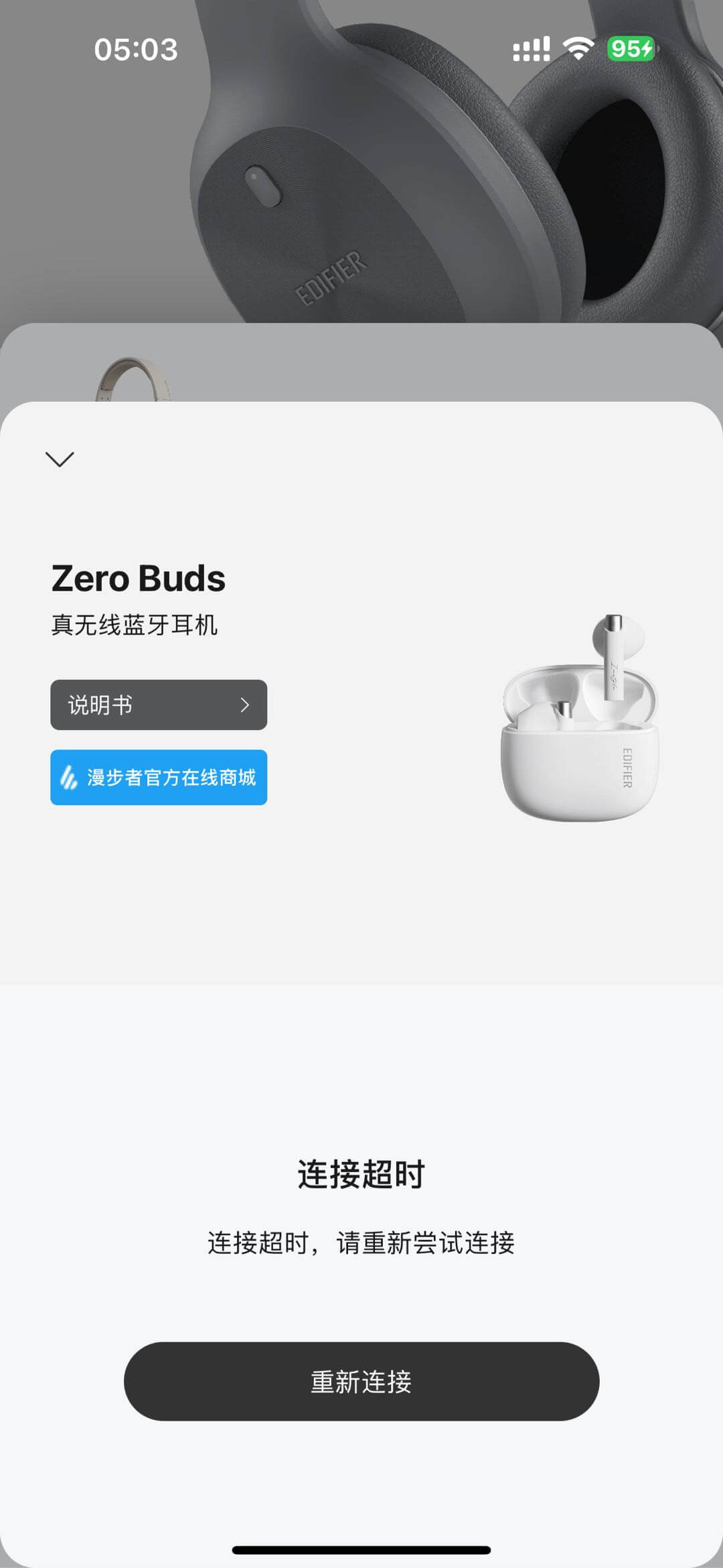 耳机连不上app-漫步者社区
