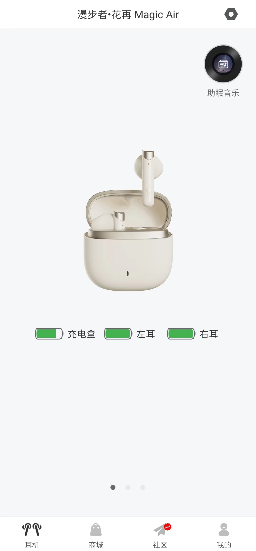 Edifier Connect助眠音乐现已上线-漫步者社区